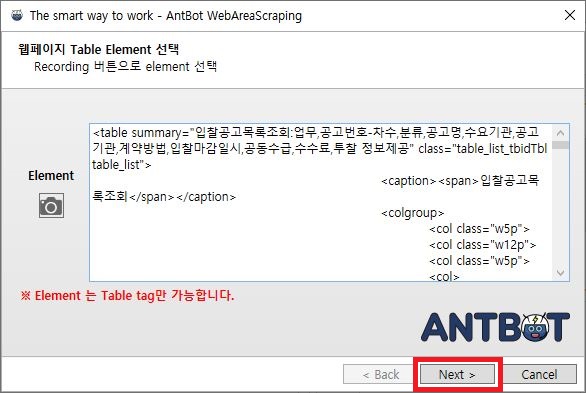 AntBot Studio > Activity > 웹 제어 > 브라우져 작업 > 브라우져 작업-표 가져오기 | ANTBOT 사용자 매뉴얼